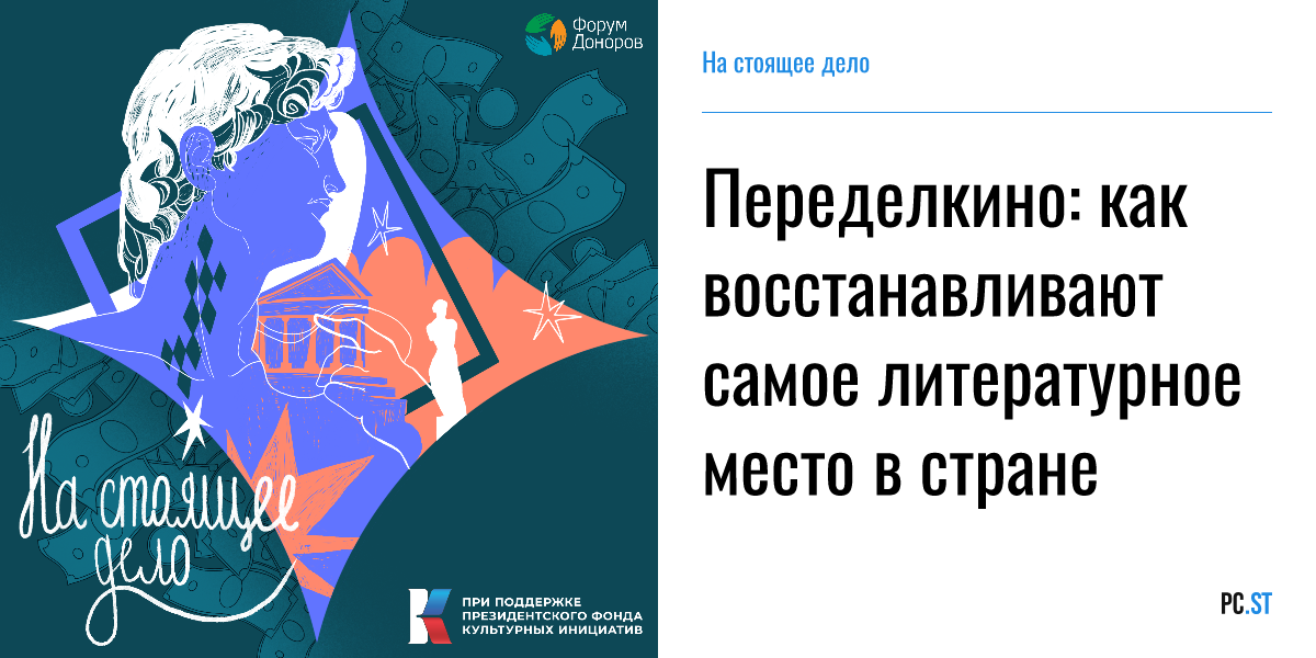 Переделкино: как восстанавливают самое литературное место в стране – На ...